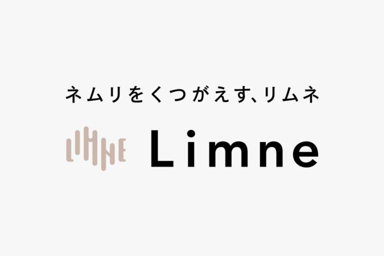 至福の寝心地が体験できるLIMNEマットレスをレビュー